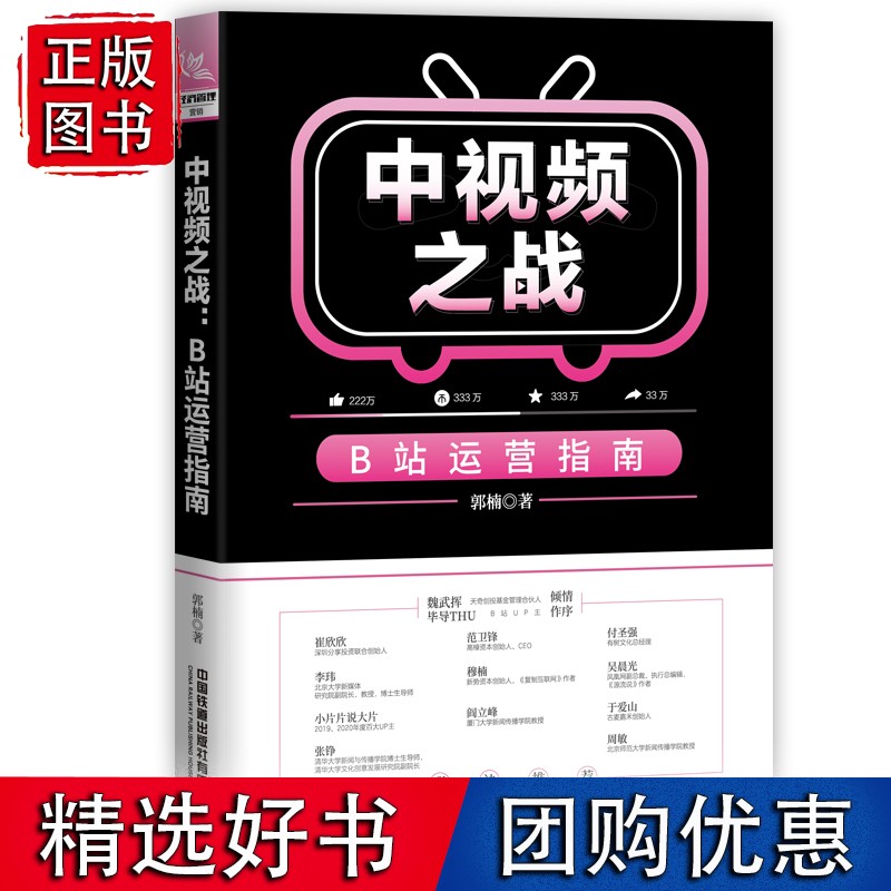 中视频之战 B站运营指南