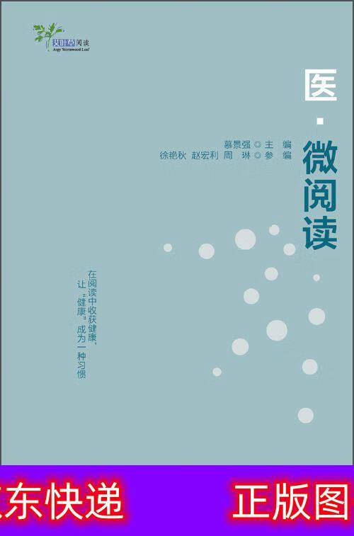 医·微阅读 医微阅读