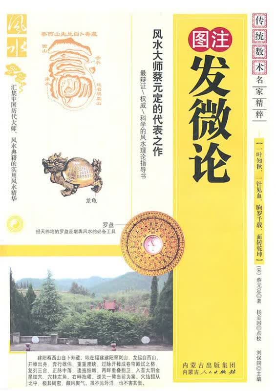 图注发微论 蔡元定【书】