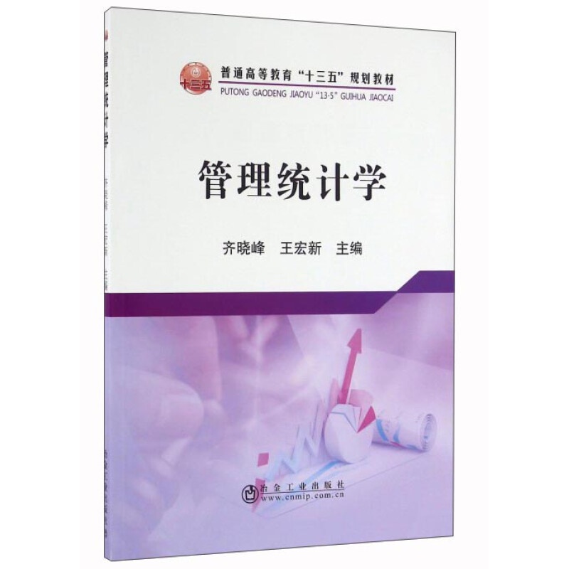 管理统计学