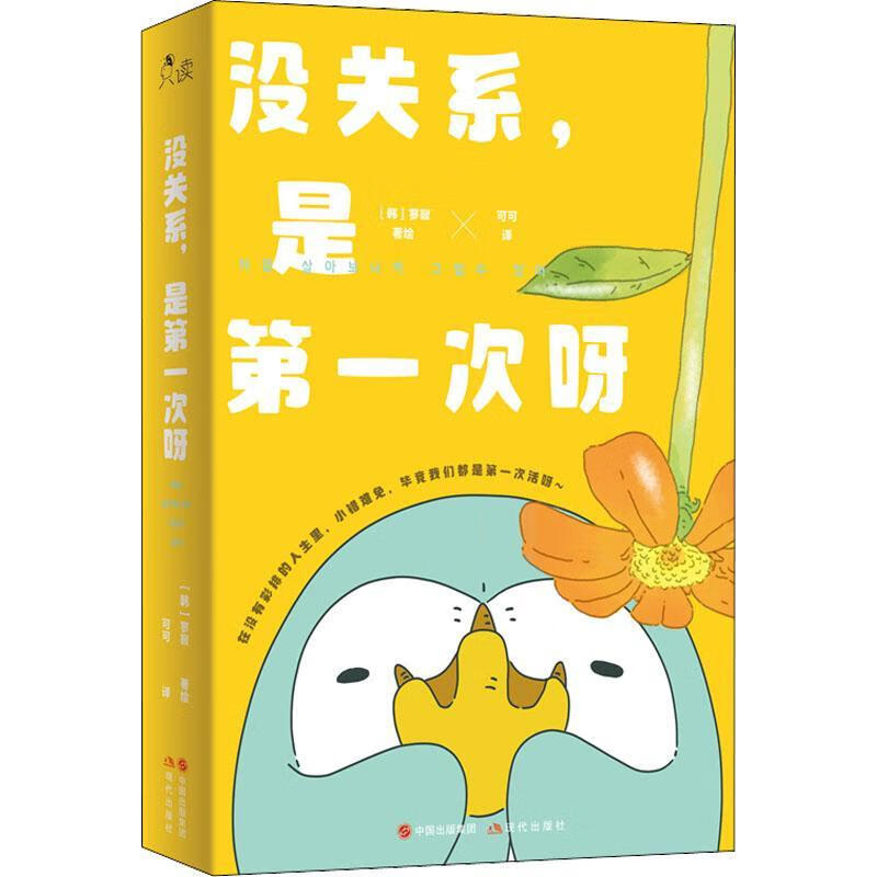 没关系,是次呀寥寂现代出版社有限公司9787514399103 动漫书籍