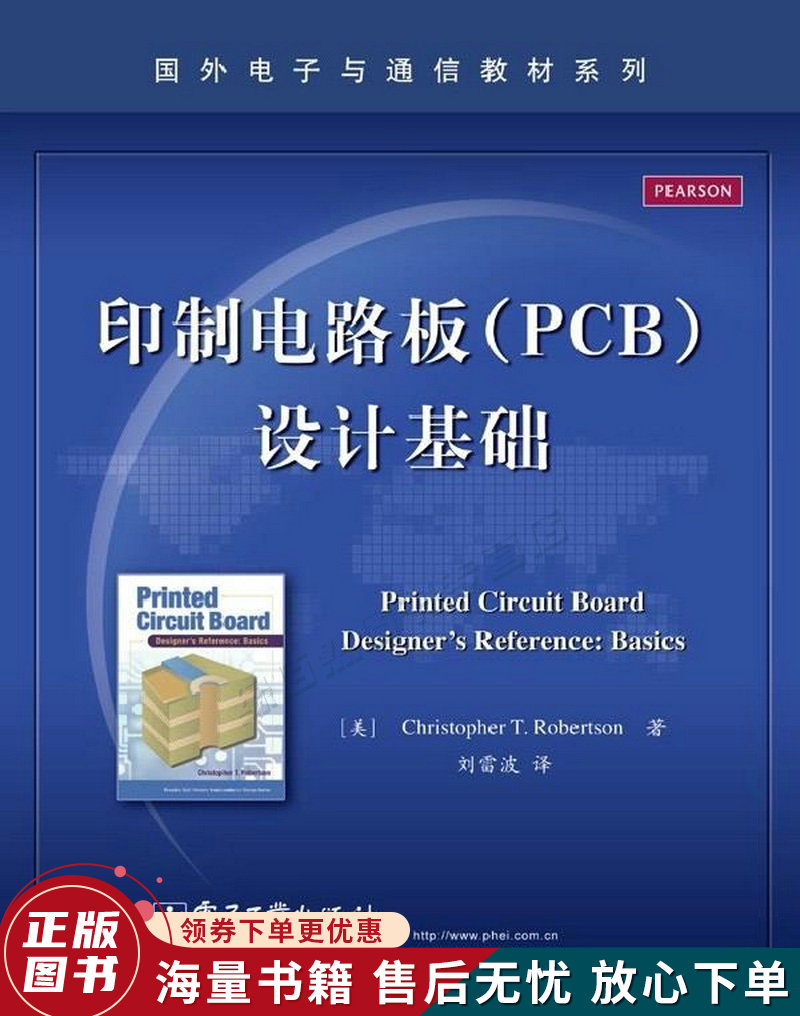 印制电路板PCB设计基础