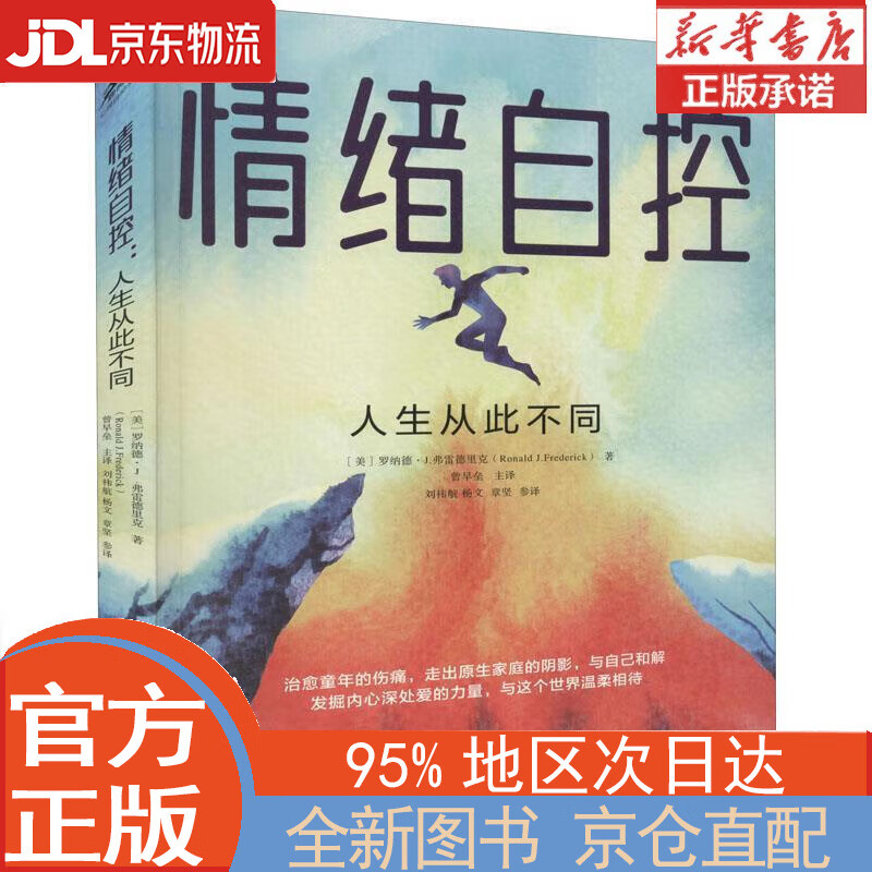 【全新畅销书籍】情绪自控：人生从此不同 重庆大学出版社