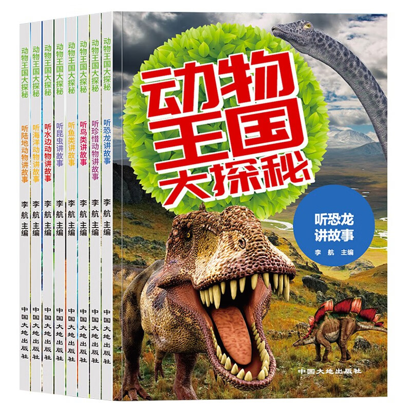 动物王国大探秘（全8册）儿童趣味动物科普书百科全书 聆听动物的徐说6-10岁