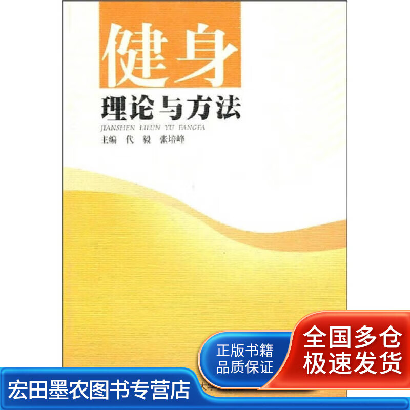 健身理论与方法【好书】