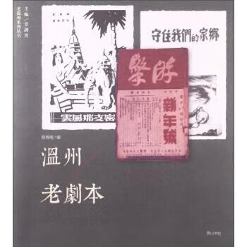温州老剧本 陈寿楠,章剑青