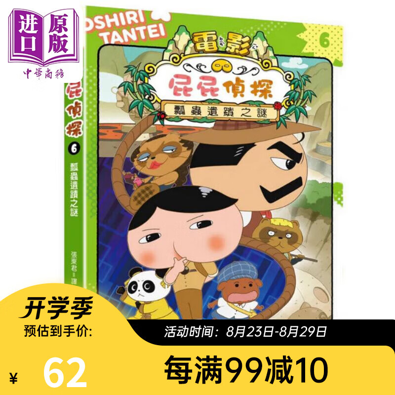 屁屁侦探动画漫画6 瓢虫遗迹之谜 Troll 港台原版 儿童绘本 幽默解谜游戏逻辑推理故事图画书 屁屁侦探系列 遠流
