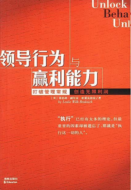 领导行为与赢利能力