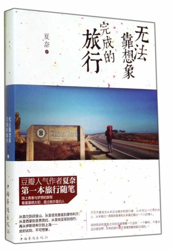 无法靠想象完成的旅行