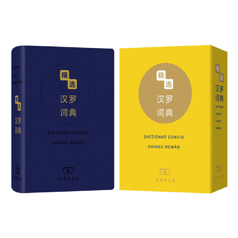 精选汉罗词典