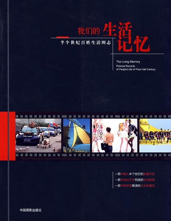 我们的生活记忆