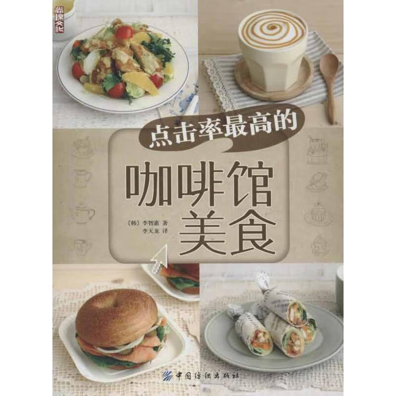 点击率的咖啡馆美食