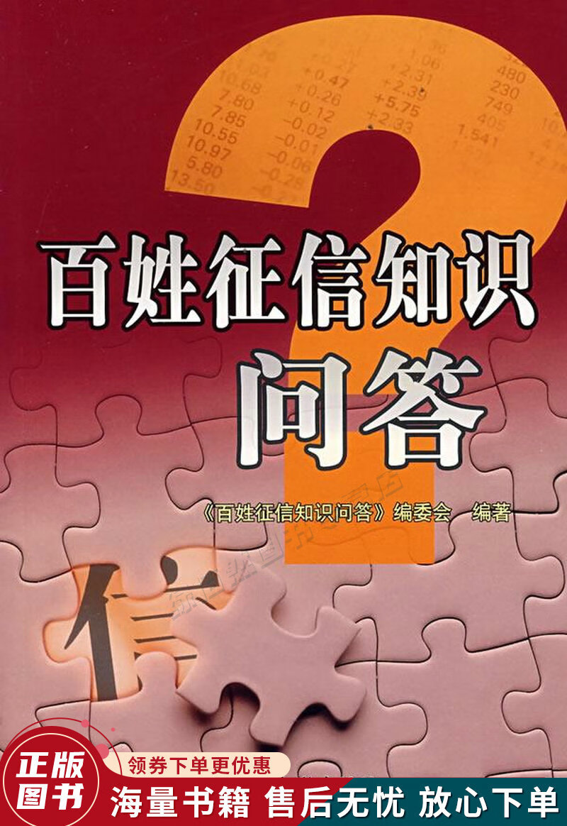 百姓征信知识问答