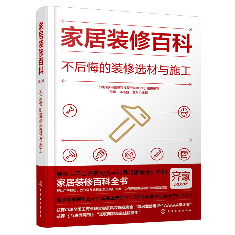 家居装修百科 不后悔的装修选材与施工