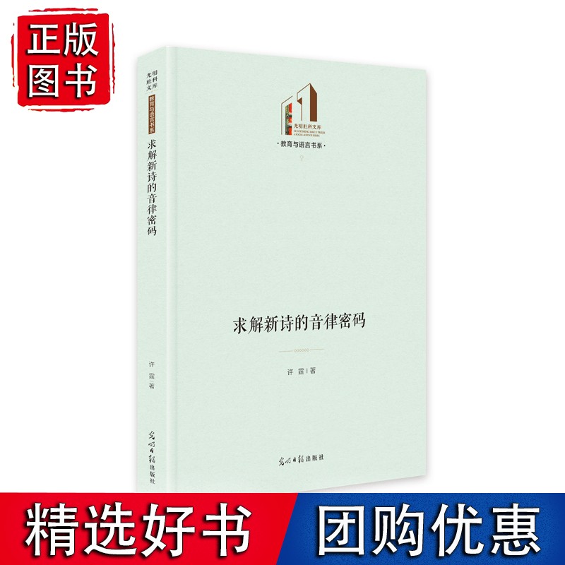 求解新诗的音律密码