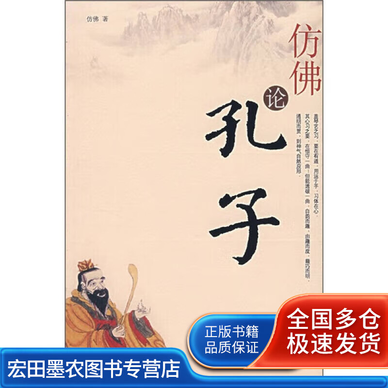 仿佛论孔子【好书】