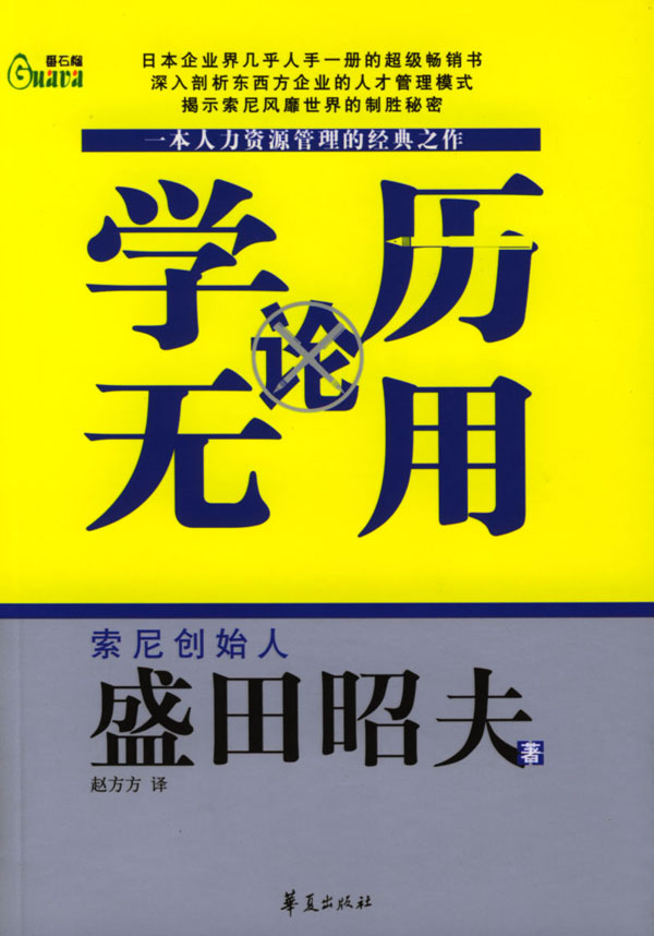 学历无用论