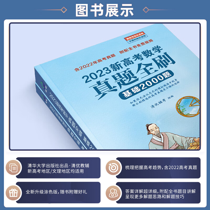 真题全刷2023新高考数学基础2000题数学物理化学真题全刷2022版高中数学决胜800题疾风40卷文理科哥基础2000 高考 2023 朱昊鲲 王者篇 决胜900