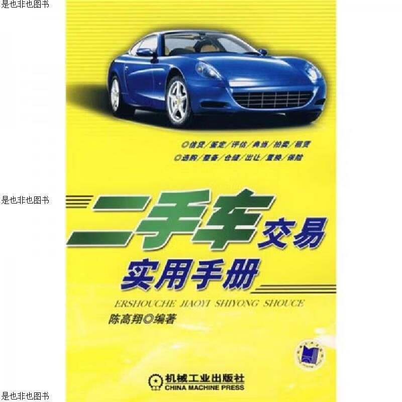 二手车交易实用手册