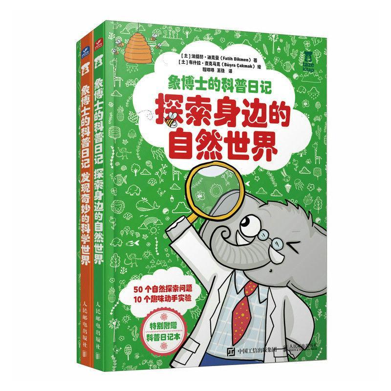 象博士的科普日记法提赫·迪克曼人民邮电出版社9787115610881 科普读物书籍
