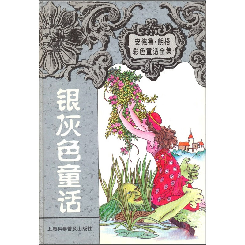 银灰色童话【好书】