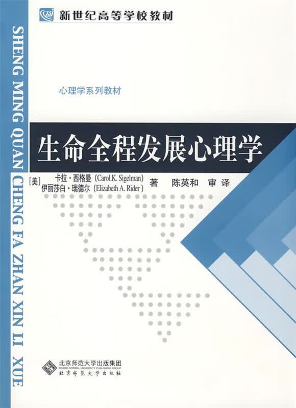 生命全程发展心理学【精选】