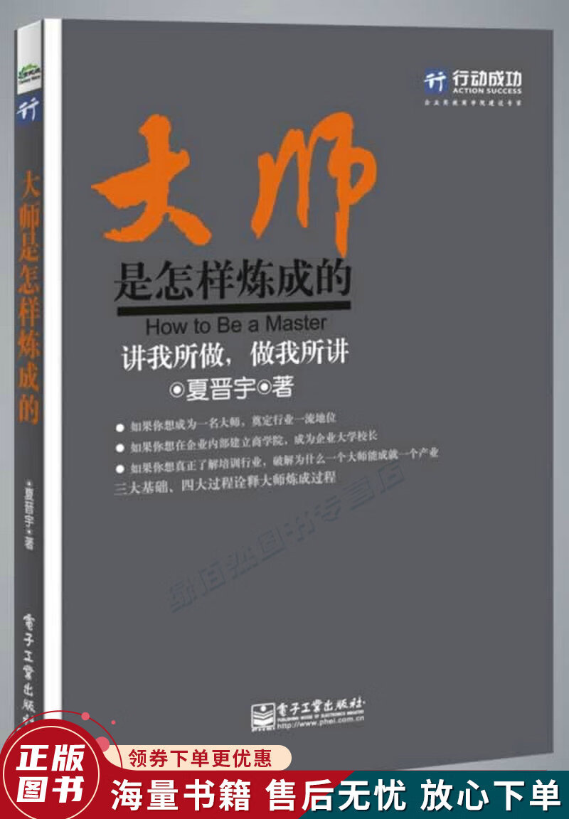 大师是怎样炼成的