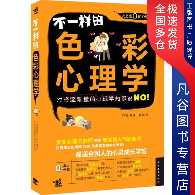 【书】不一样的色彩心理学