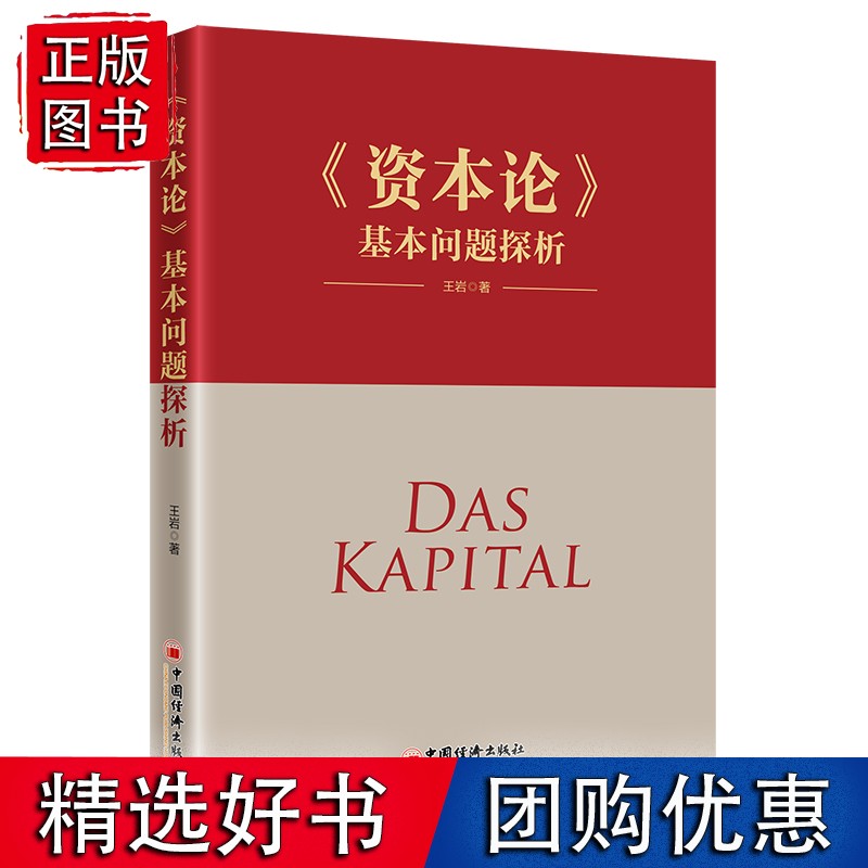 《资本论》基本问题探析