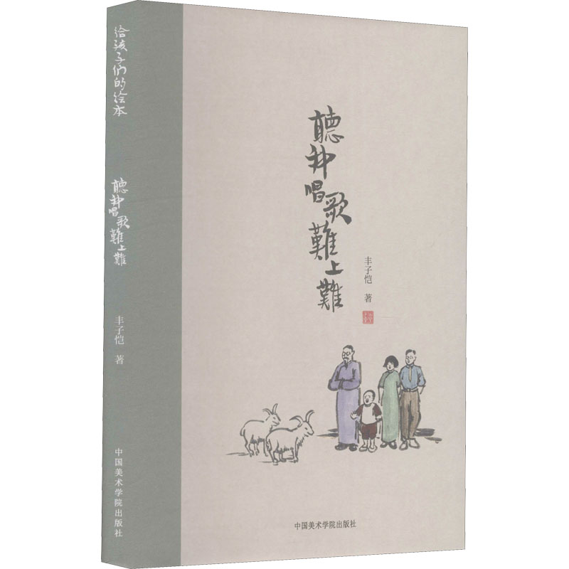 听我唱歌难上难 图书