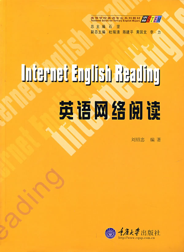 英语网络阅读 刘绍忠 编著【书】