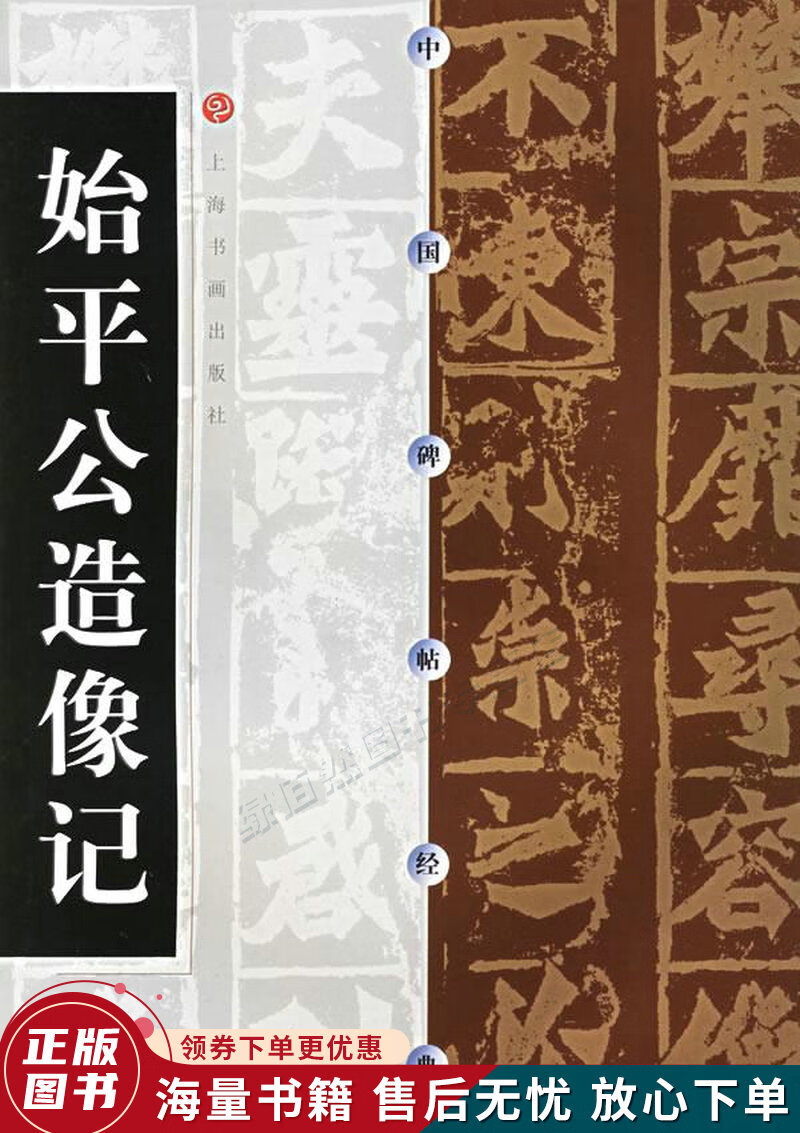 始平公造像记