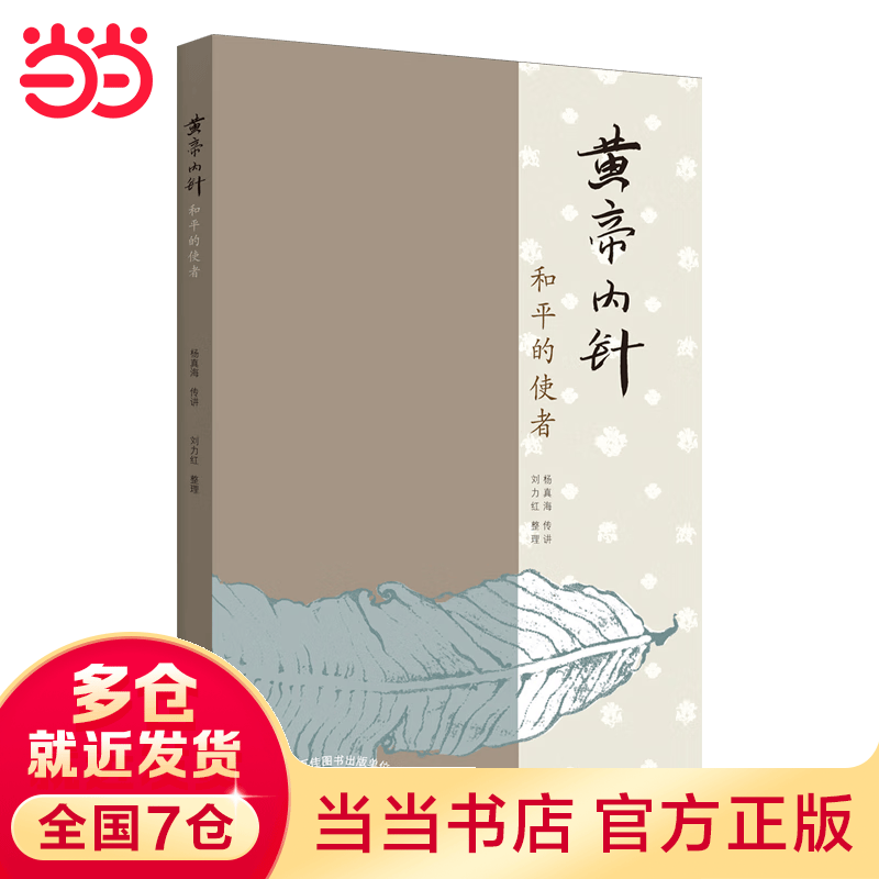 黄帝内针