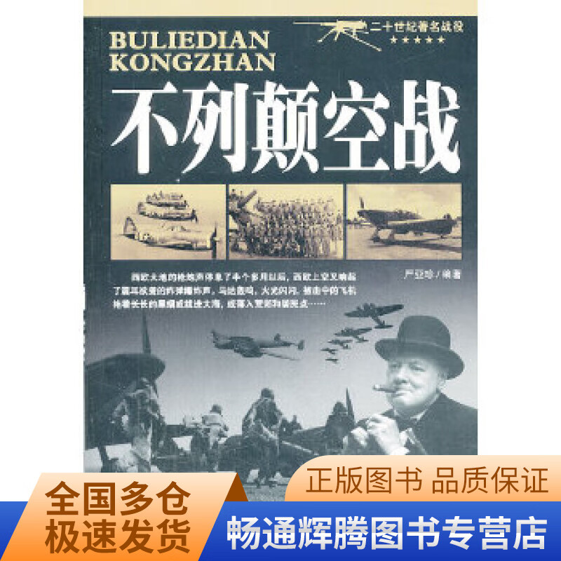 不列颠空战【特惠】