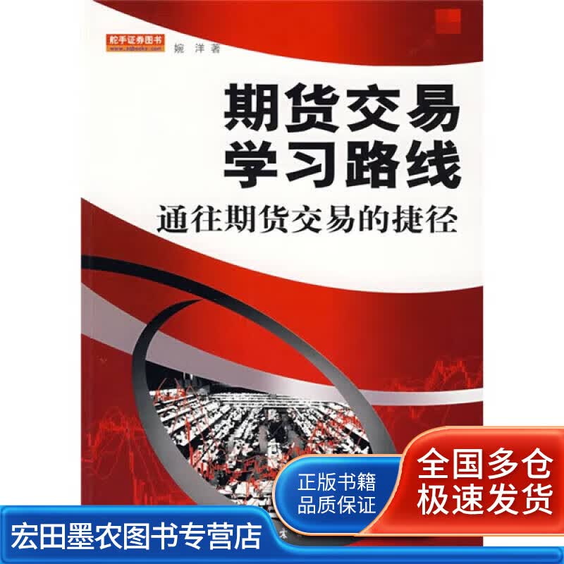 期货交易学习路线 通往期货交易的捷径【好书】