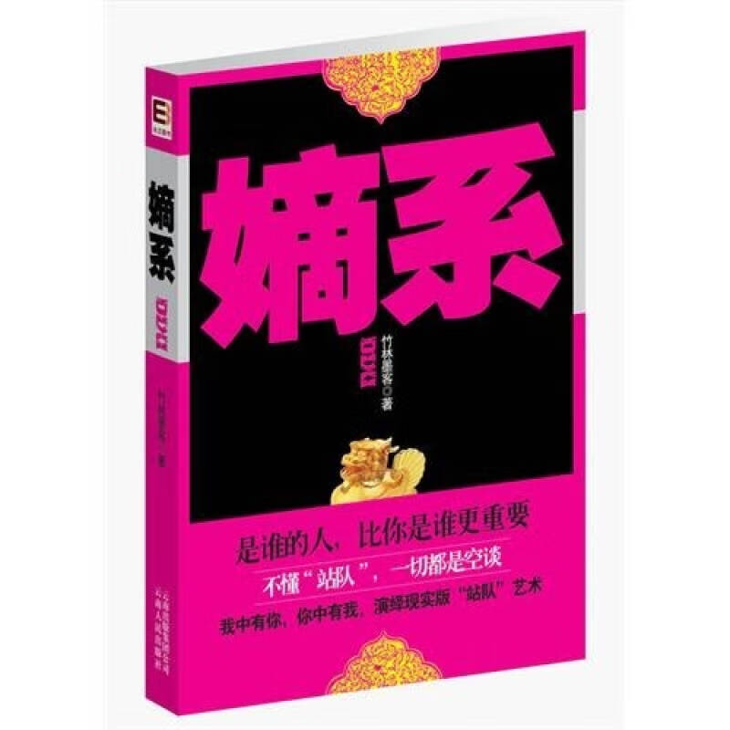 【书】嫡系