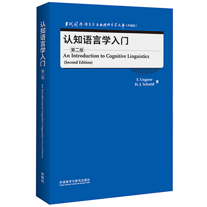 An introduction to cognitive linguistics 外语教学