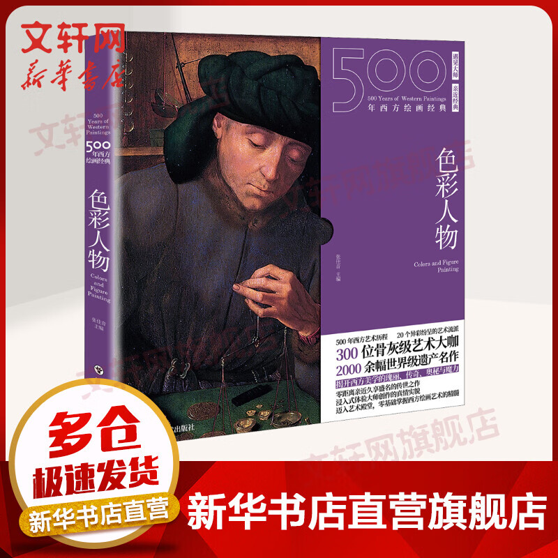 色彩人物 图书