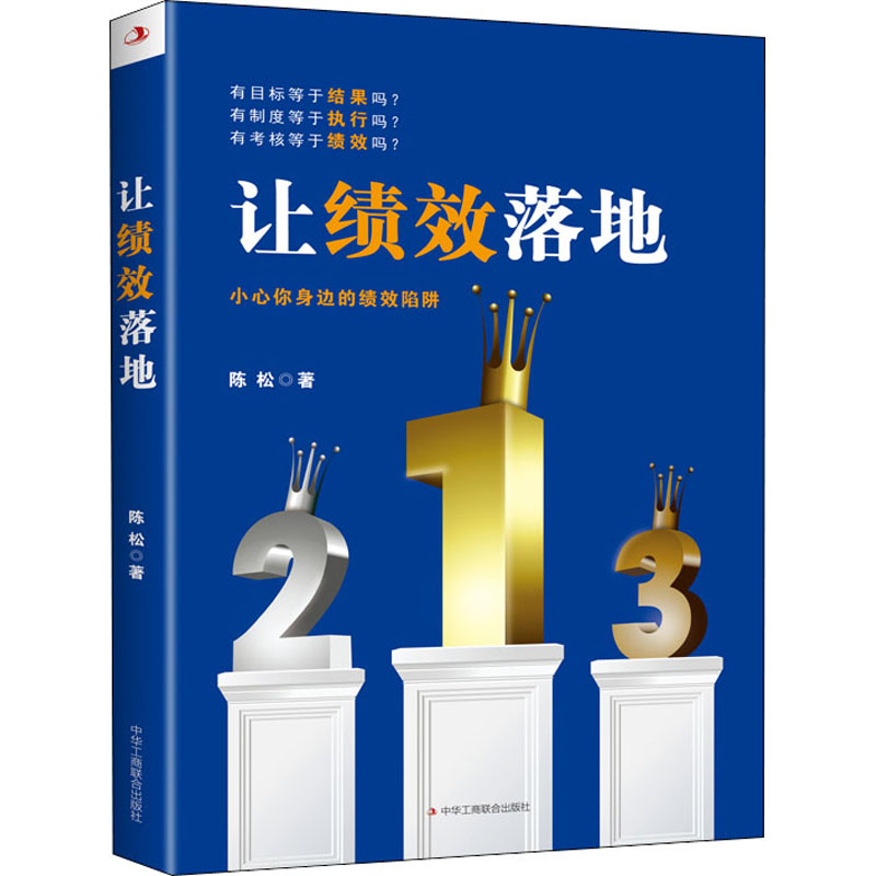 让绩效落地