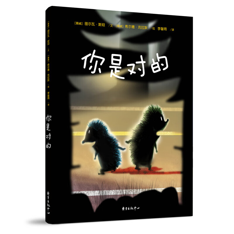 你是对的