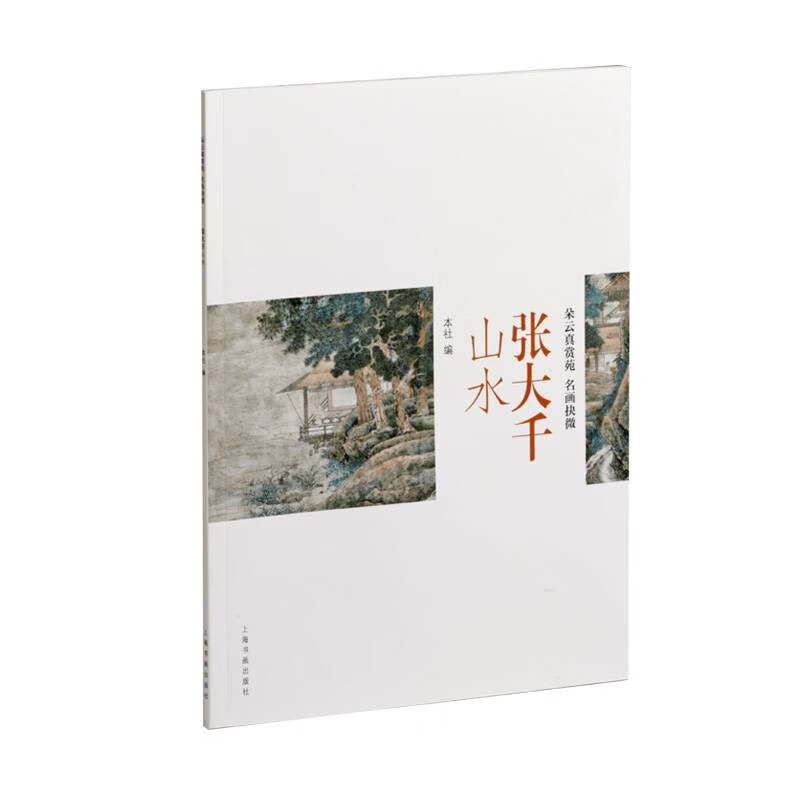 张大千山水