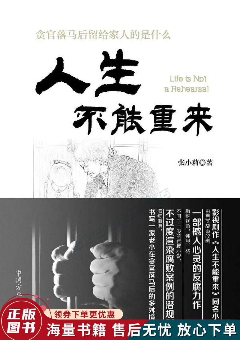 人生不能重来