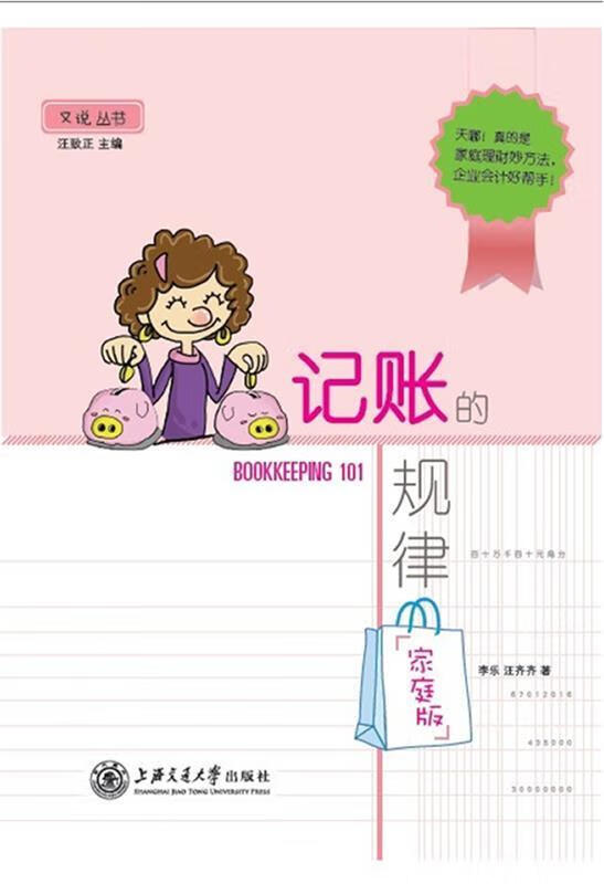 家庭版-记账的规律