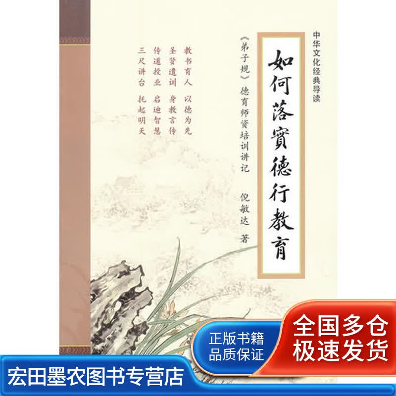 如何落实德行教育【好书】