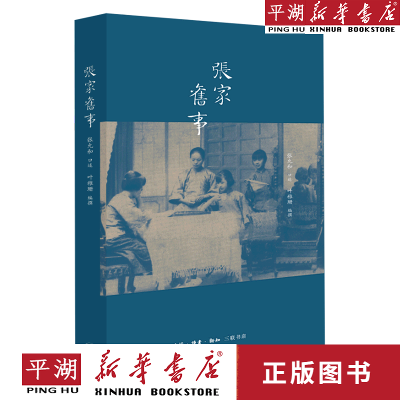 【书籍】张家旧事
