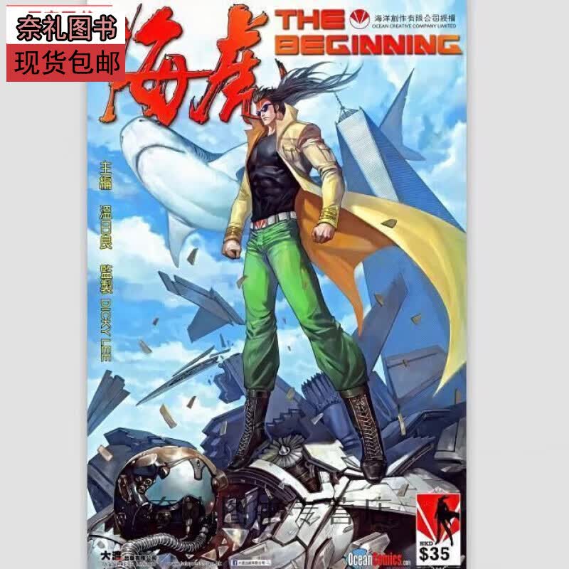全新现货（高清版）漫画 温日良海虎三部曲 1+2+3 共28册  32开 覆膜【收藏品质】无删减 32开无删减 海虎第二部(1/9) 当天发货 黑白