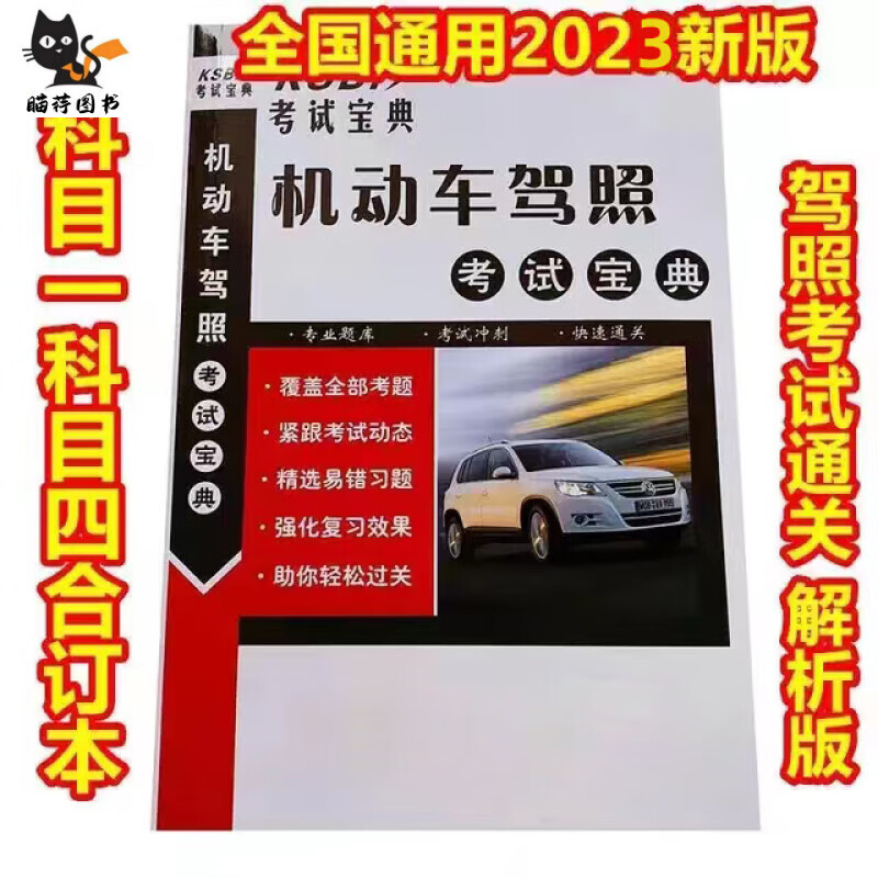 驾校一点通科目一科目四学驾照2023新版题库驾考宝典