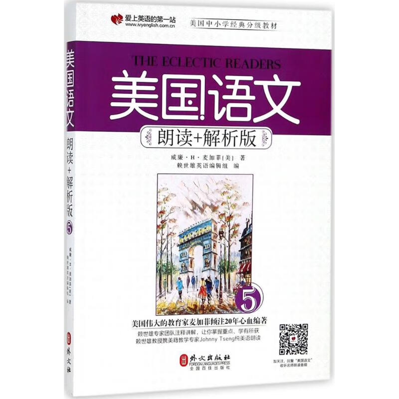 语文:朗读+解析版.5