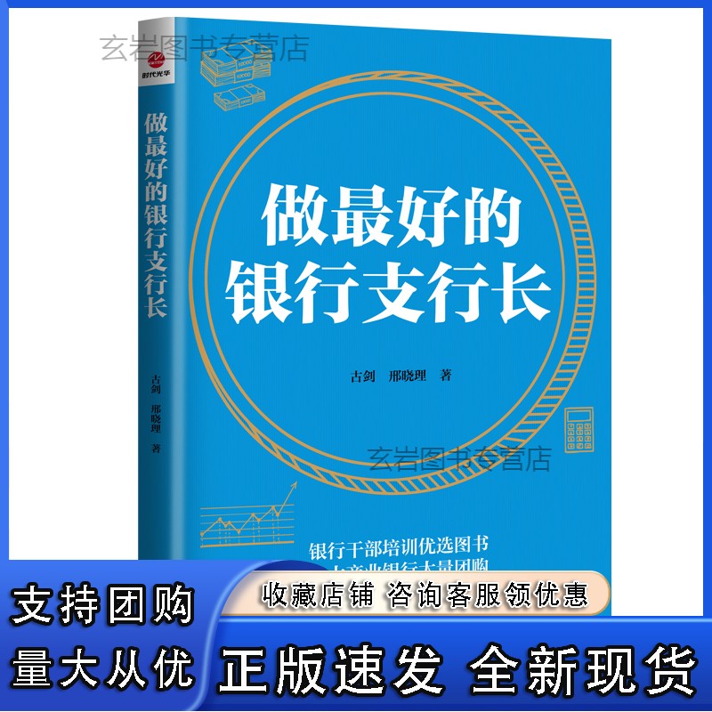 n做的银行支行长