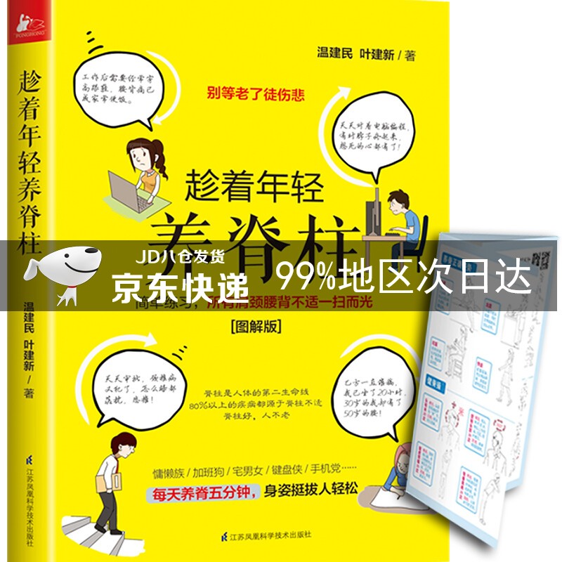 趁着年轻养脊柱